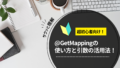 @GetMappingの使い方と引数を徹底解説！【初心者向け】 | ＠あの、あのてーしょん
